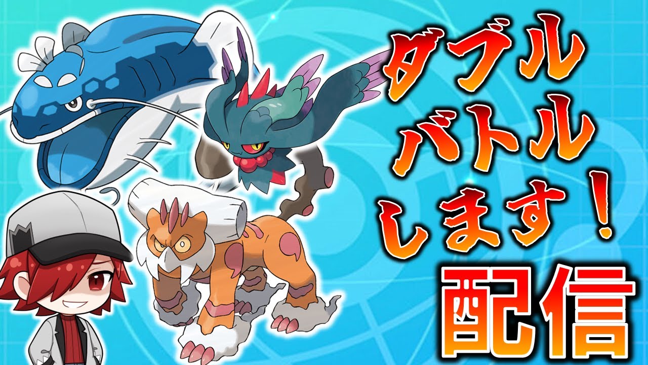 【ポケモンSV】WCS熱かった！！初ダブルバトル！！【ポケモン対戦】 - YouTube