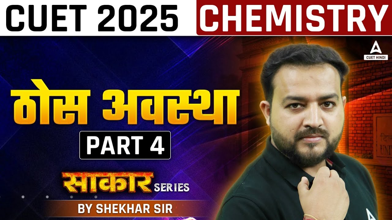 CUET 2025 Chemistry Hindi Medium | ठोस अवस्था ( Solid State ) | Part 4 - YouTube