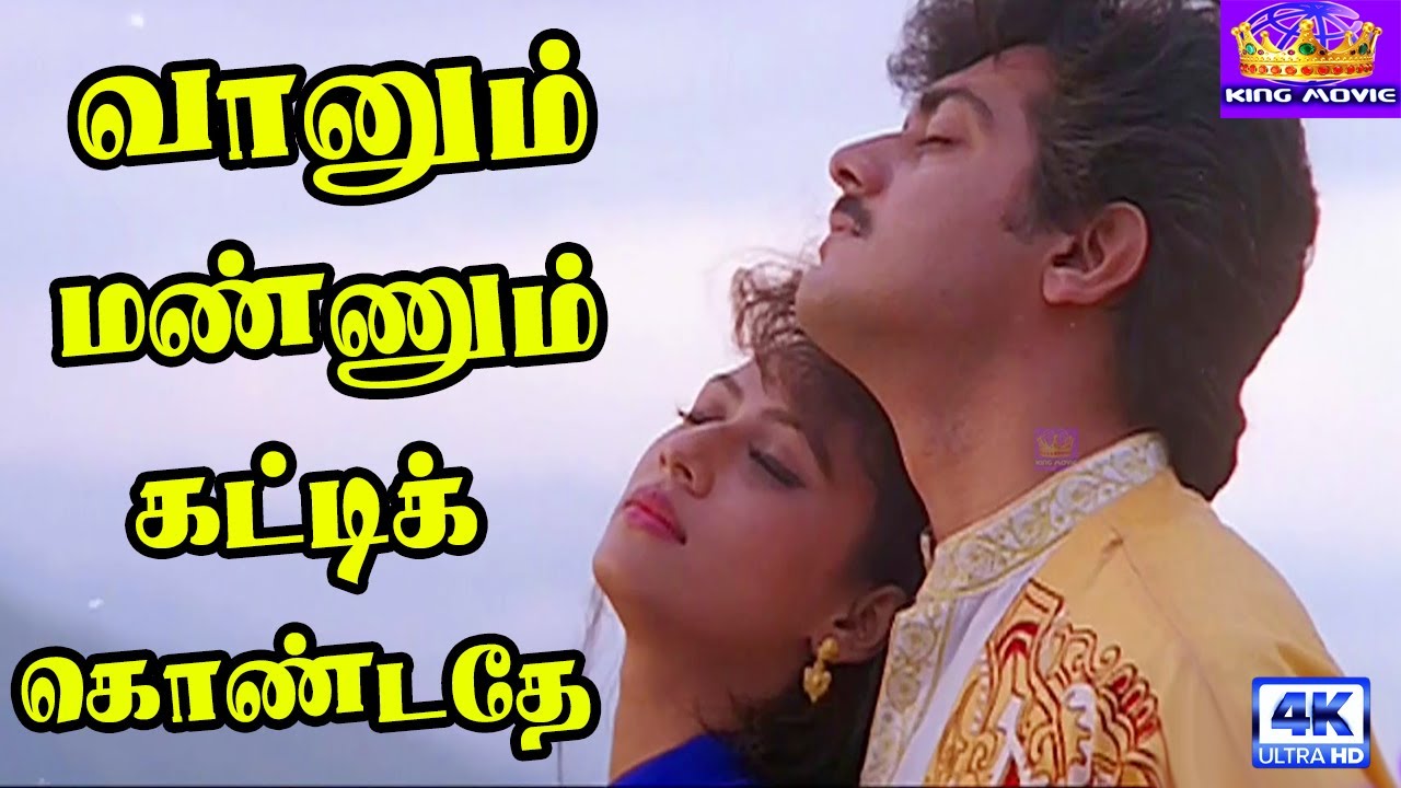 "Vaannum Mannum" Song | வானும் மண்ணும் பாடல் | Tamil Love Song | Ajith ...