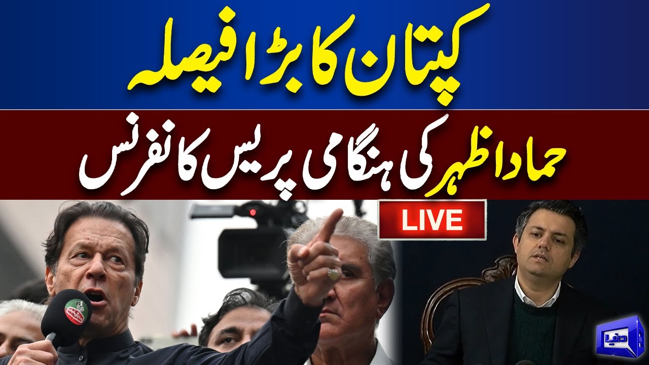 π΄ Live Hammad Azhar Important Press Conference Youtube