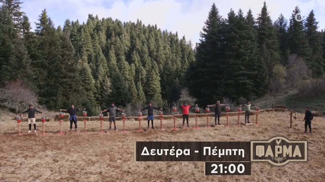 ΦΑΡΜΑ - trailer 47ου επεισοδίου | Τετάρτη 13.12.2023 - YouTube