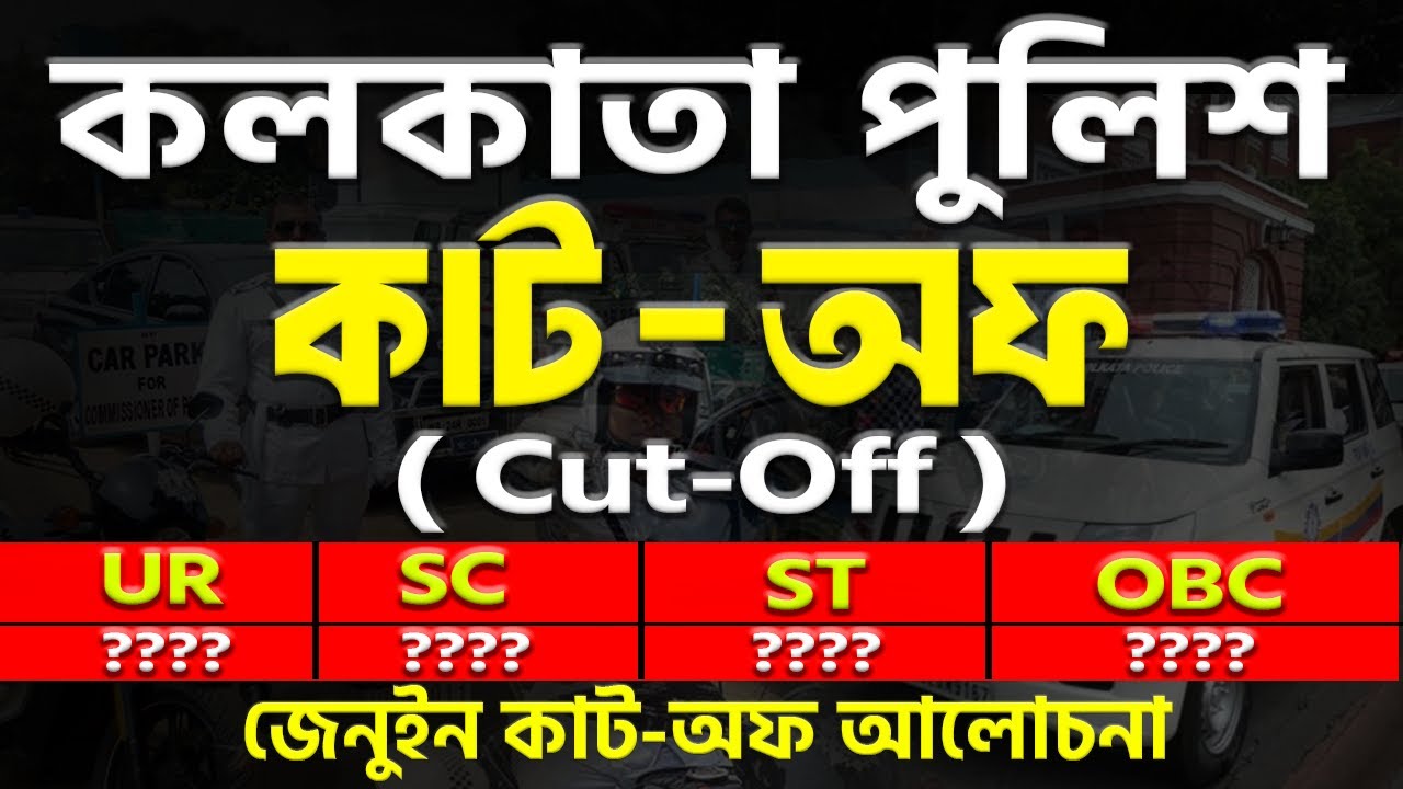 Kolkata Police Cut off 2025 | Male & Female | General, OBC, SC, ST Safe ...