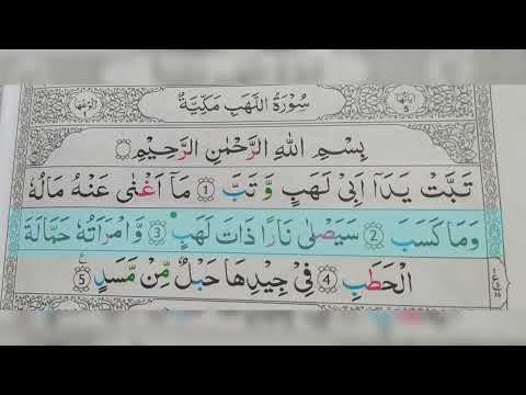 Quran | para no 30 | Surah no 110, 111, 112, 113, 114