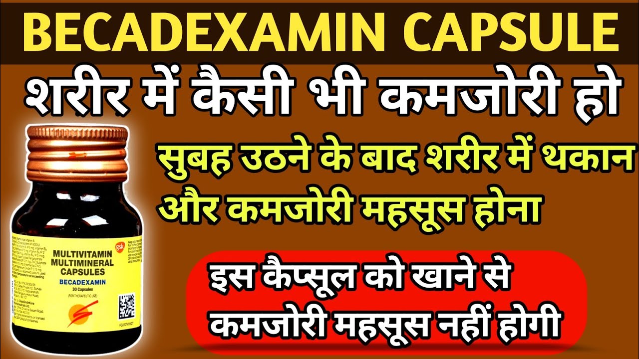 Becadexamin Capsule || Review || Uses || इस कैप्सूल में अद्भुत शक्ति है ...
