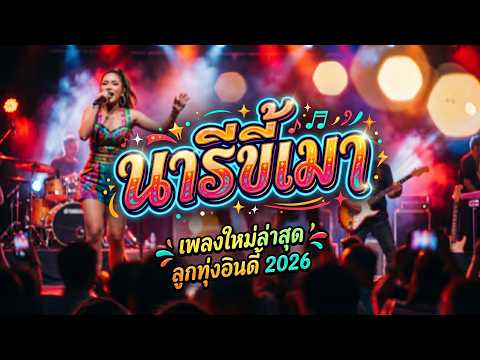 นารีขี้เมา | Rendr42