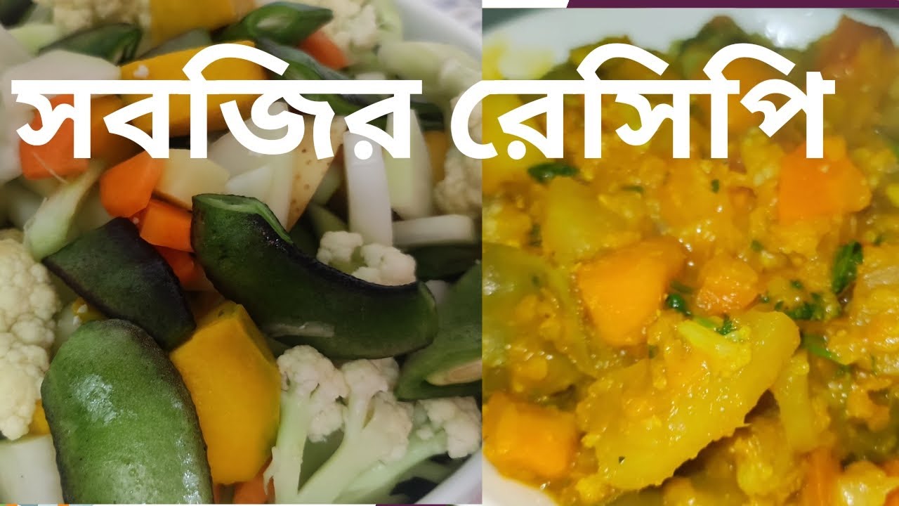 দারুণ স্বাদে ডাল দিয়ে সবজি রান্নার সহজ রেসিপি |Dal diye sobji recipe ...
