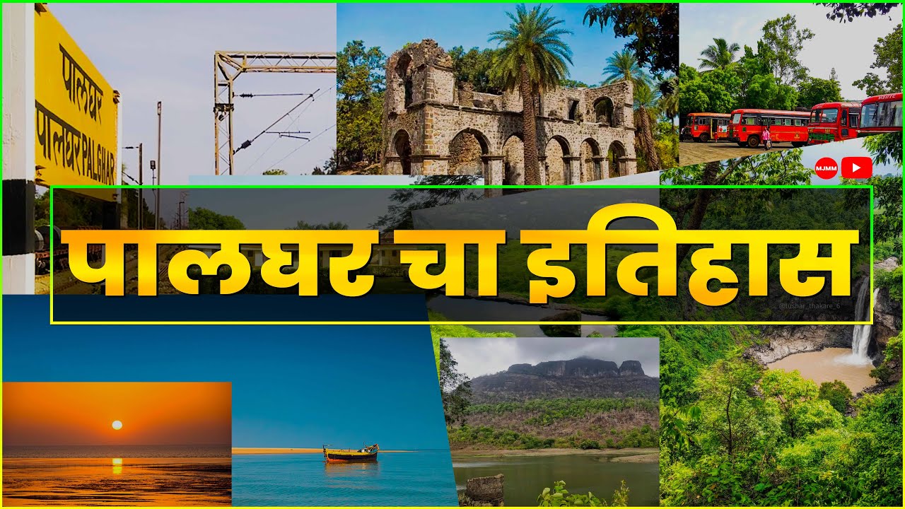 History of Palghar पालघर चा इतिहास - YouTube