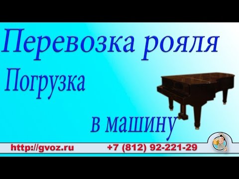 Погрузка рояля для перевозки на Большой проспект, Gvoz