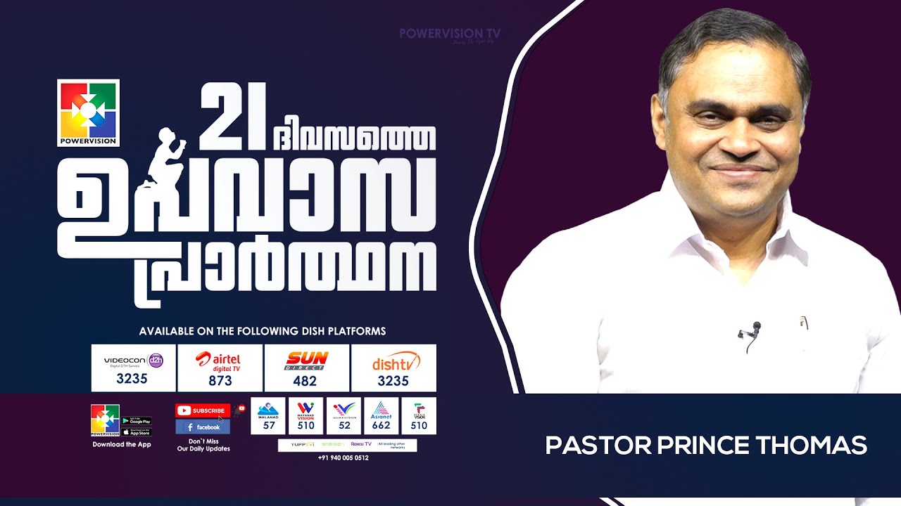 അരകെട്ടി || PR. PRINCE THOMAS || 21 ദിവസത്തെ ഉപവാസ പ്രാർത്ഥന ...