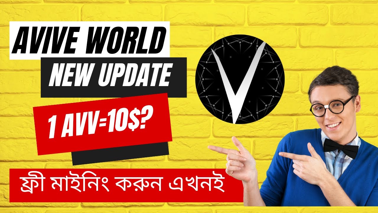 Avive World New update. এখনই মাইনিং না শুরু করলে পস্তাবেন। - YouTube