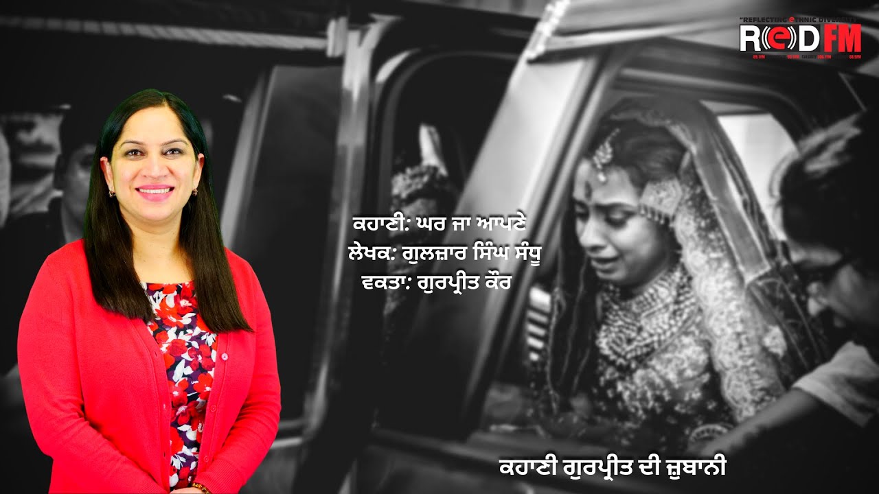 Ghar Ja Aapne | Writer Gulzar Singh Sandhu | Kahani Gurpreet Di Zubani ...