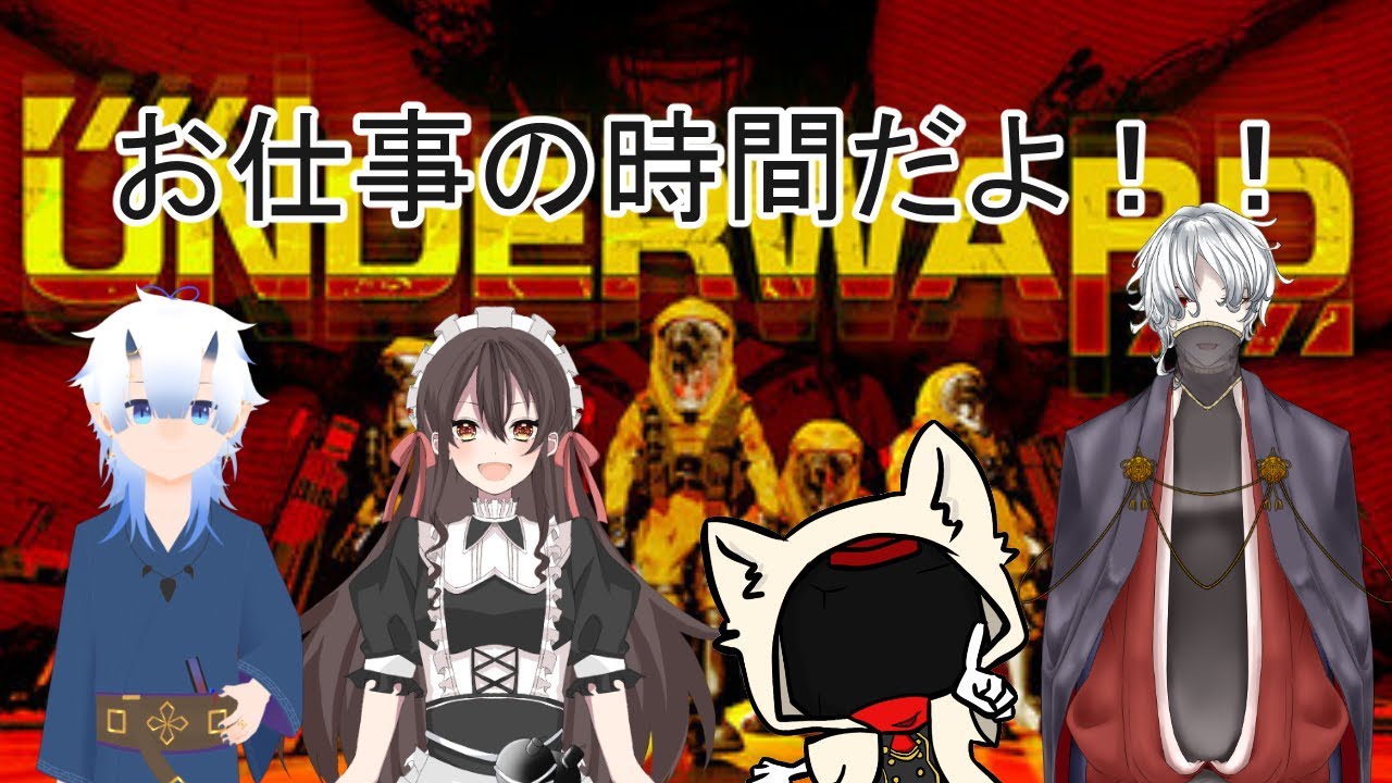 (UNDERWARD)（木曜定期配信）妖怪達とUNDERWARD！ - YouTube