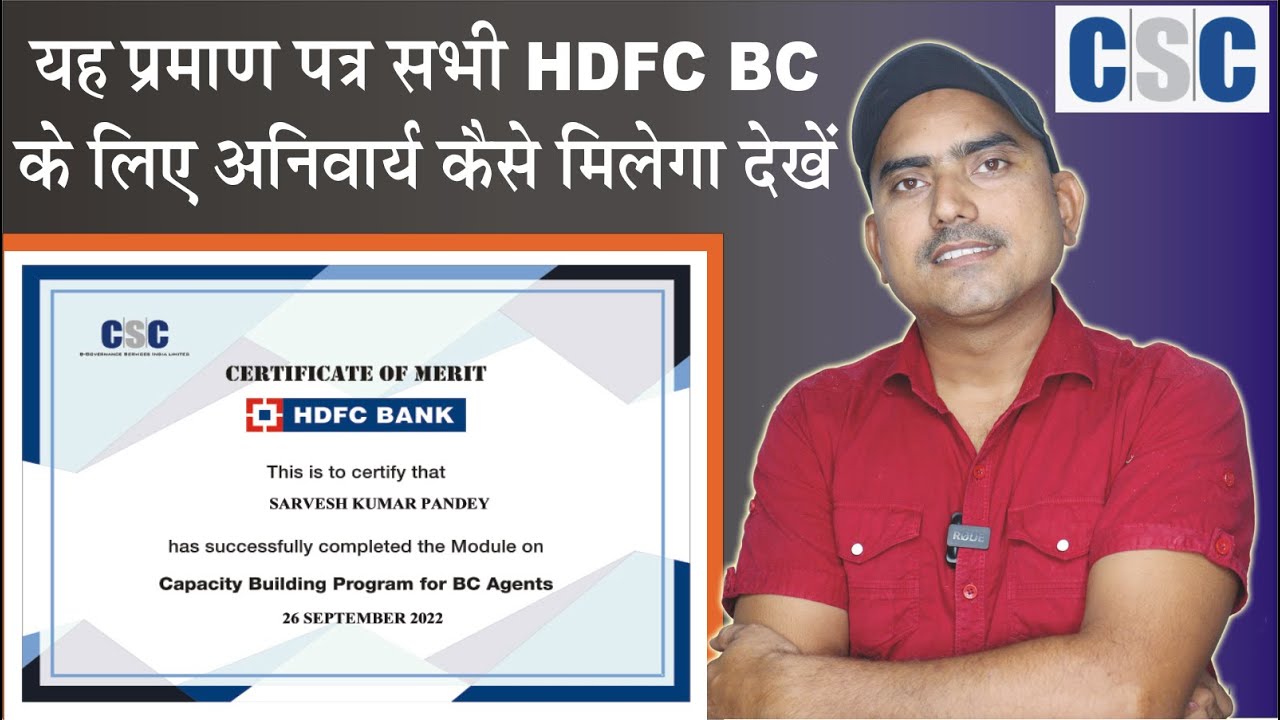 how to pass capacity building hdfc BC course certificate, hdfc BC ...