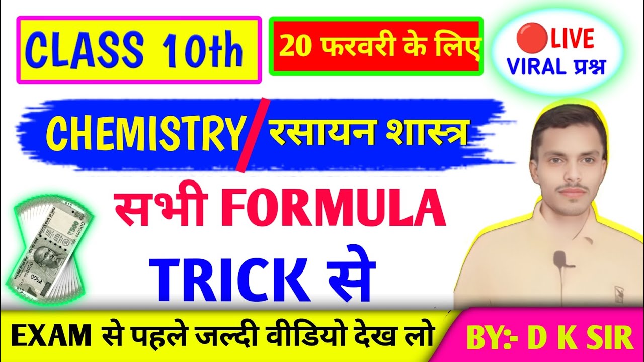Class 10th Chemistry All Formula Trick se।। Class 10th रसायन शास्त्र ...