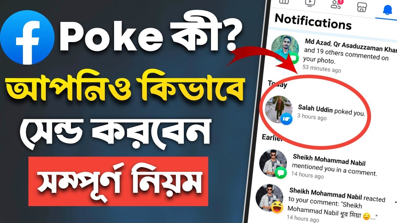 Facebook Poke কি | How to send poke on Facebook | Facebook poke Kothai ...