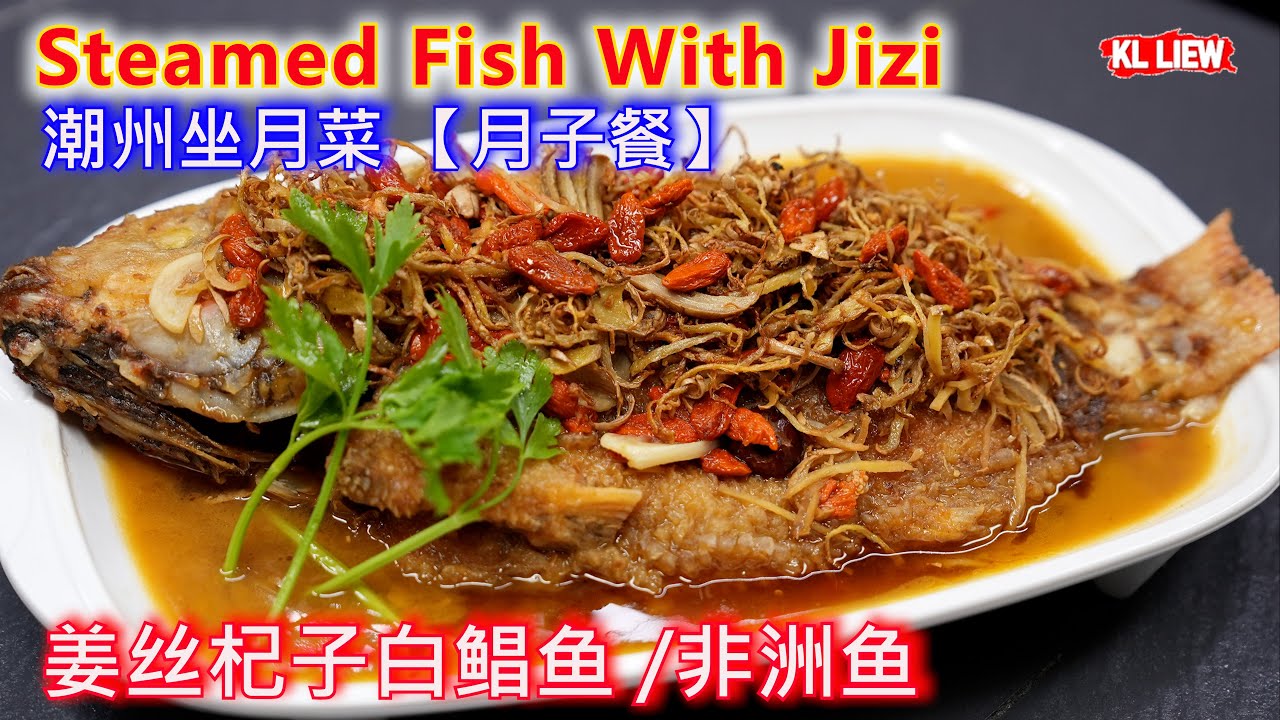 Steamed Fish With Jizi 姜丝杞子白鲳鱼 非洲鱼 ,潮州坐月菜 【月子餐】采用姜酒黄酒/米酒烹制，有益于补腹，收腹子宫 ...