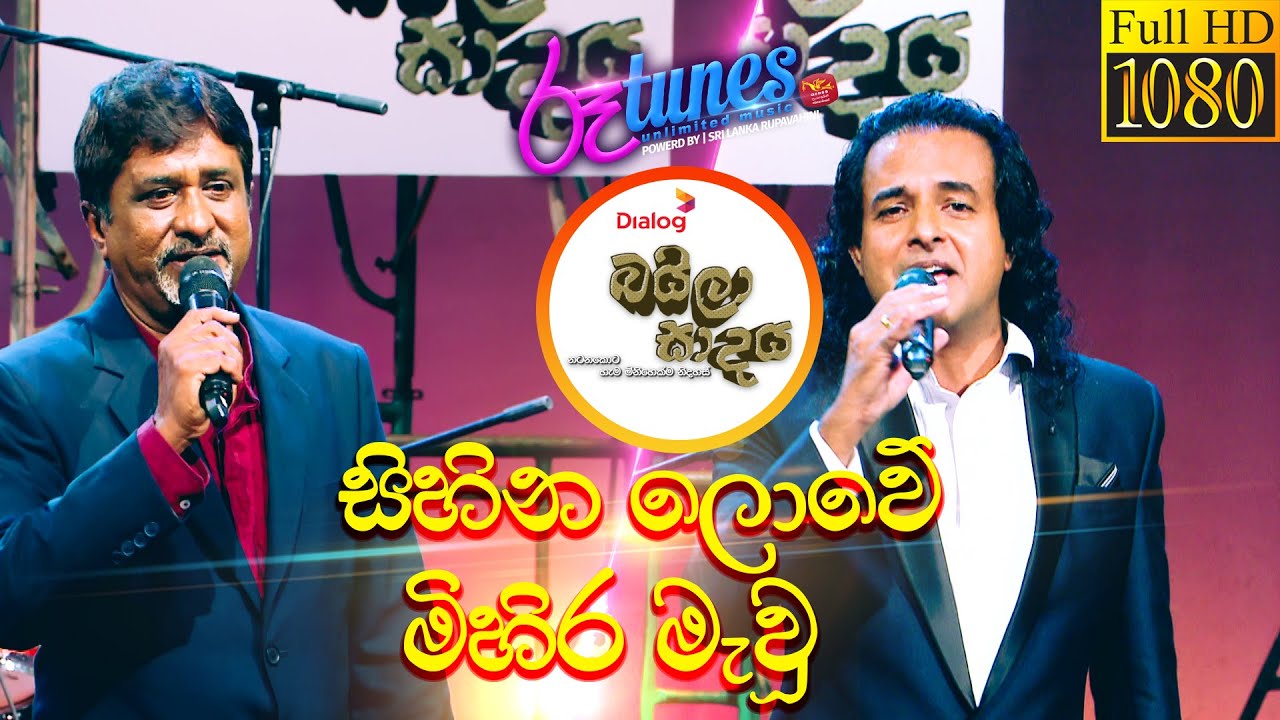 Sihina Lowe | සිහින ලොවේ මිහිර මැවූ | Nalin Perera | Peter Rosario ...