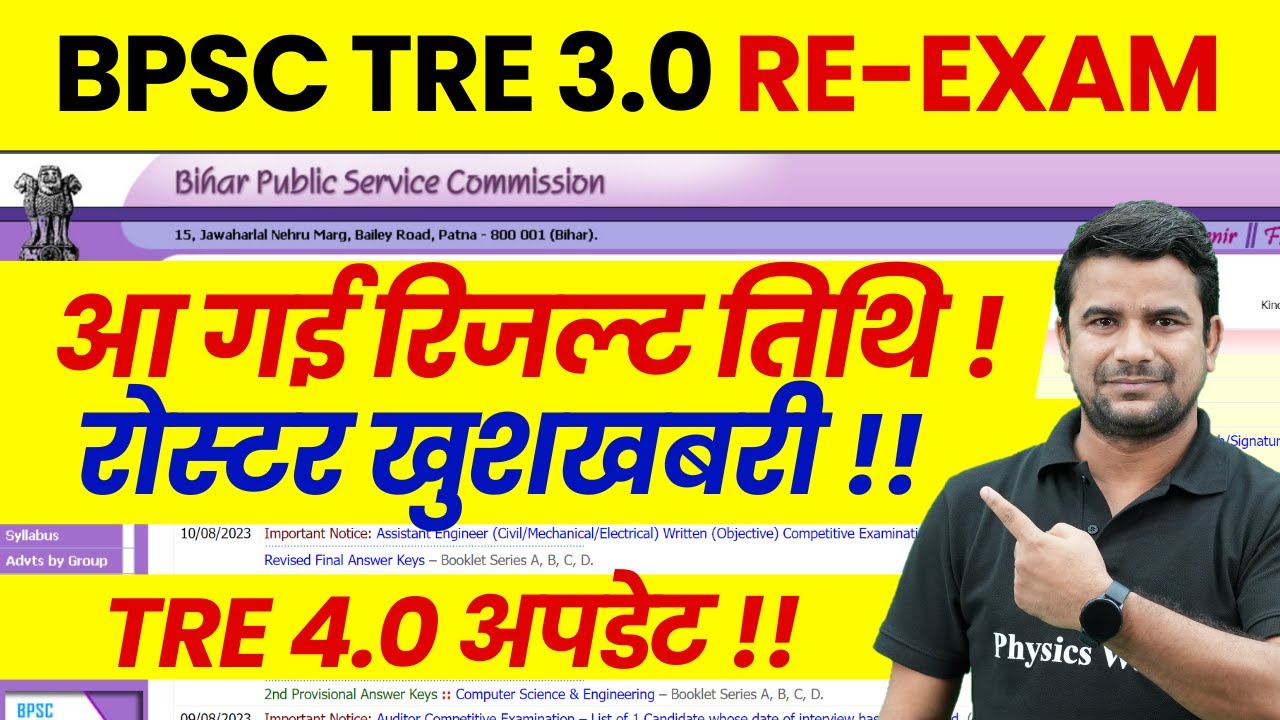 BPSC TRE 3.0 Result Date 2024 | BPSC Teacher Roaster Update | BPSC TRE ...