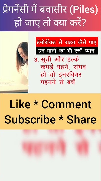 प्रेगनेंसी में बवासीर का इलाज | Pregnancy Me Bawasir Ho To Kya Kare | # ...
