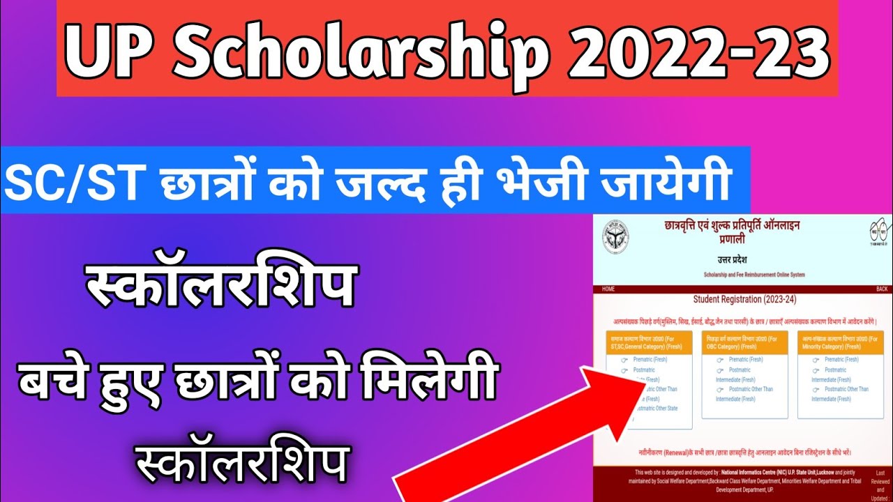 Up Scholarship Latest News Today 2022 23 Up Scholarship Kab Tak