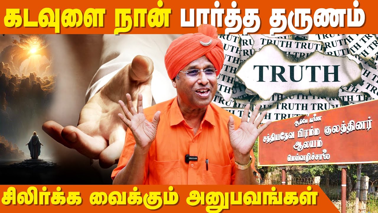 இவ்வளவு தெளிவாக எங்குமே நான் கேட்டதில்லை- Meivazhi Salai|Jesus Christ ...
