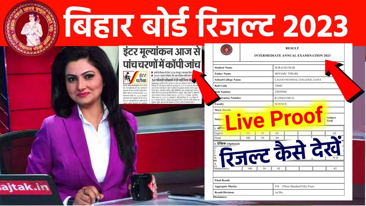Bihar Board Matric Inter Result 2023 | Matric Inter Final Result Date ...