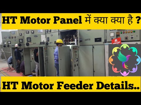 HT Motor Feeder Details | HT Motor Panel Parts & Function @BOL BULBUL ...