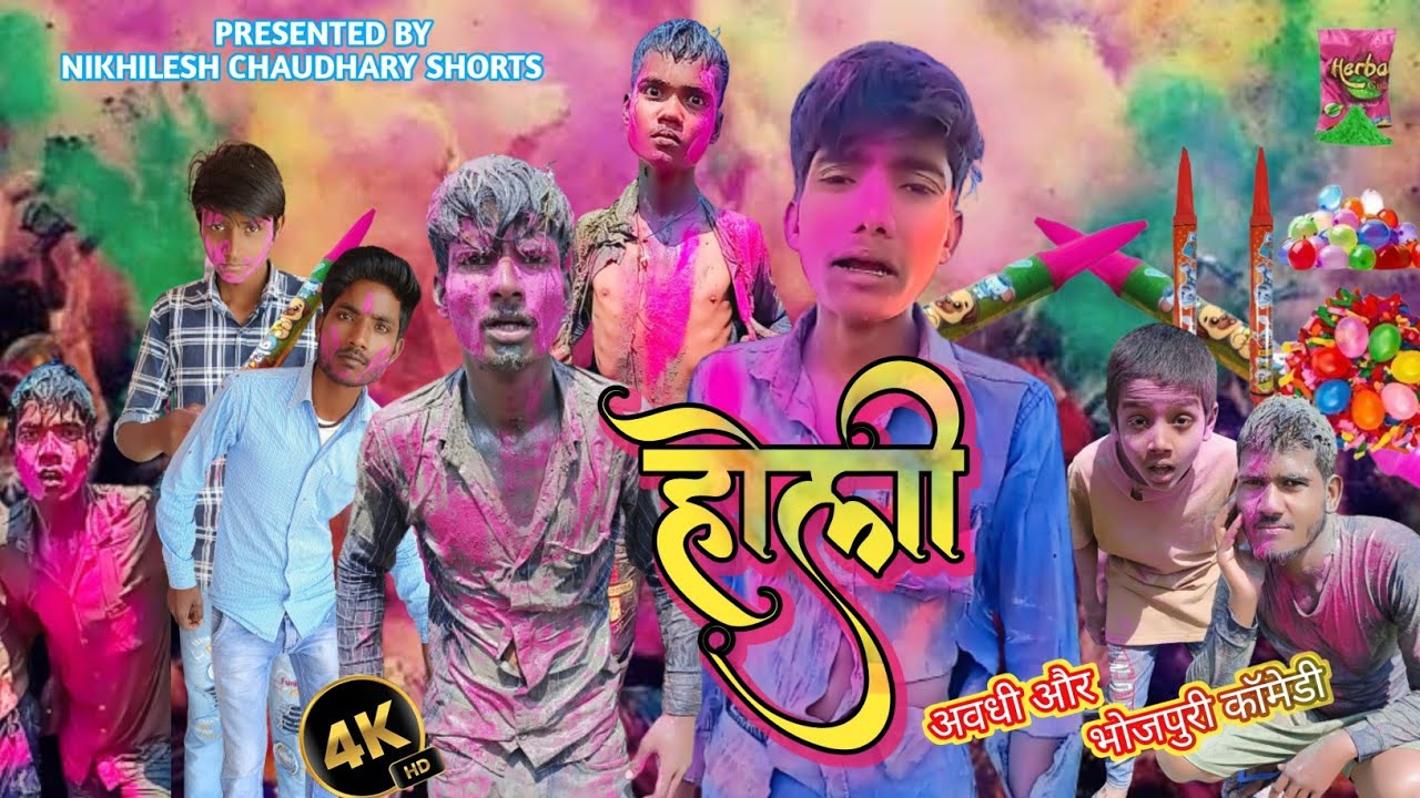 Holi || होली || Phagua || फगुआ || अवधी भोजपुरी कॉमेडी || #holi #phagua ...