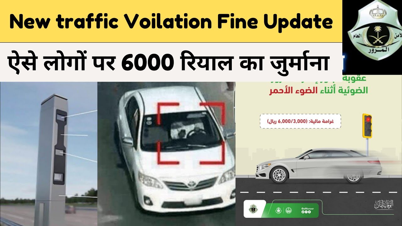 Traffic Violation in Saudi Arabia | Saudi Traffic rules | how to check ...