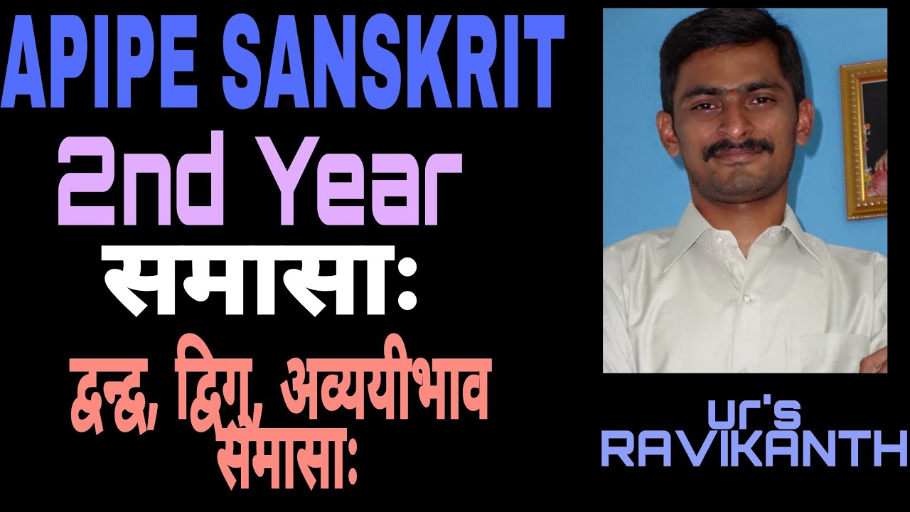 Inter second year sanskrit grammar SAMASALU //SENIOR INTER SANSKRIT ...