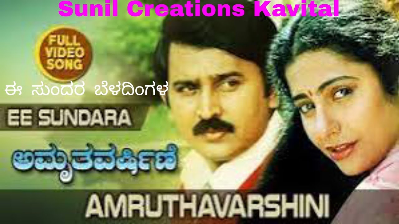 Ramesh Arvind Songs Amrutha varsini - YouTube