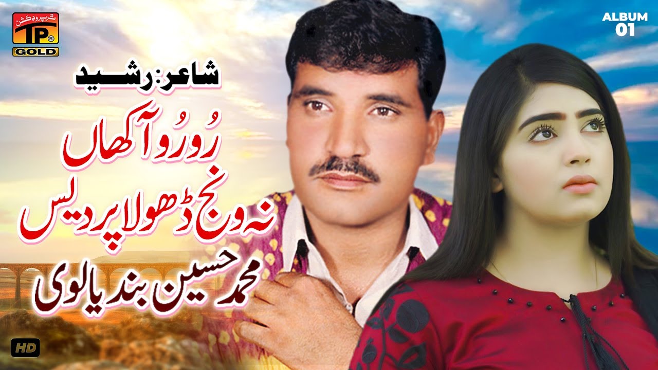 Ro Ro Aakhan Na Wanj Pardesan | Muhammad Hussain Bandyalvi | (Official ...