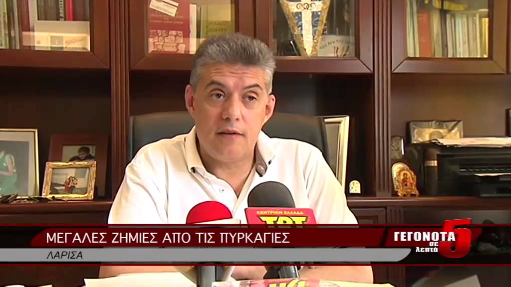 ΜΕΓΑΛΕΣ ΖΗΜΙΕΣ ΑΠΟ ΤΙΣ ΠΥΡΚΑΓΙΕΣ - YouTube
