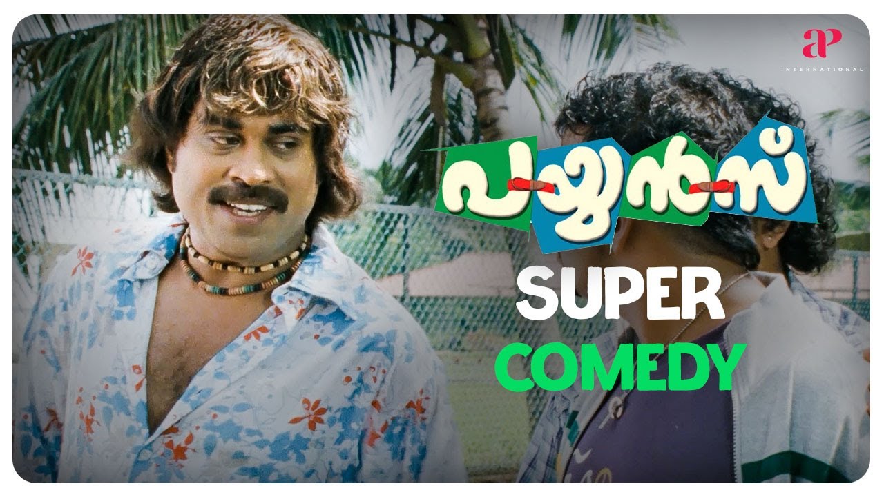 Payyans Malayalam Movie | Super Comedy - 02 | Jayasurya | Lal | Anjali ...
