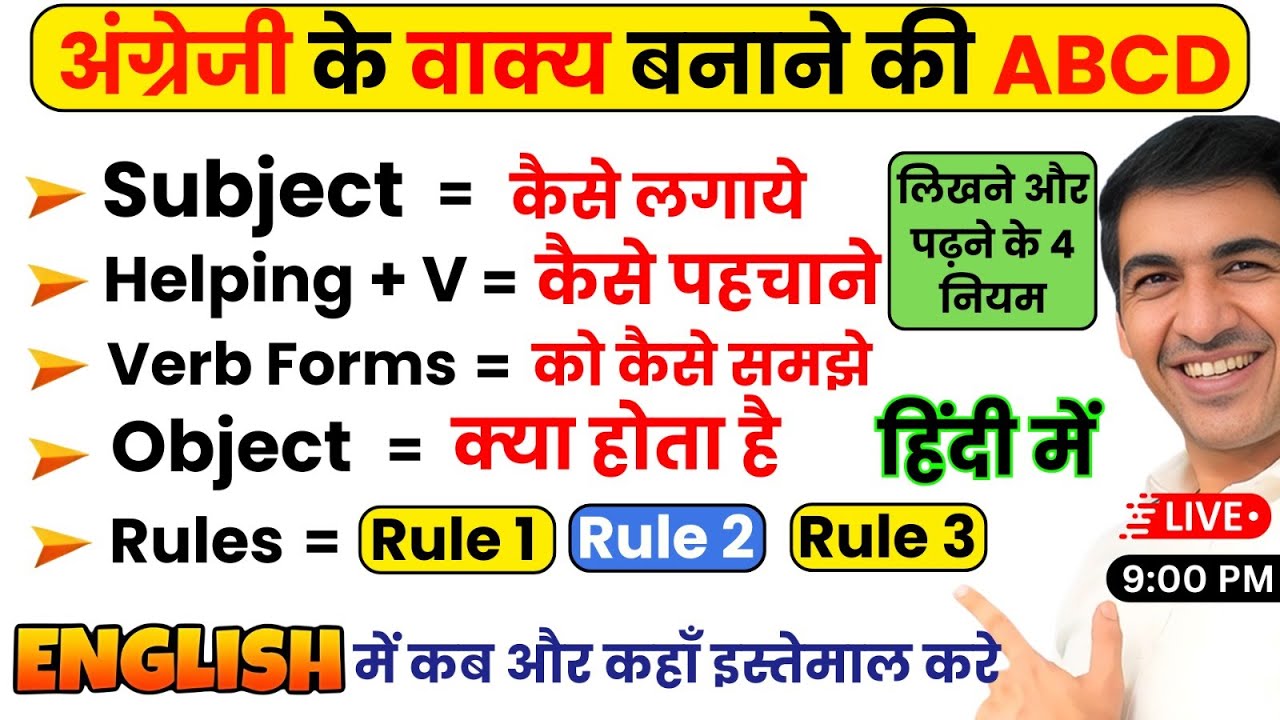 English के वाक्य बनाने की ABCD | English Speaking Class | English ...