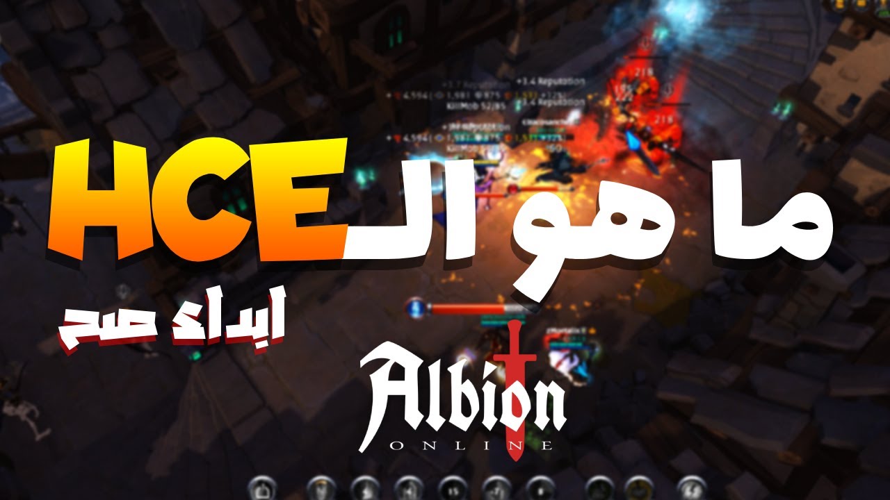 سر أرباح السيلفر في Albion Online: كل ما تحتاج معرفته عن الـ HCE! [ ج1 ...