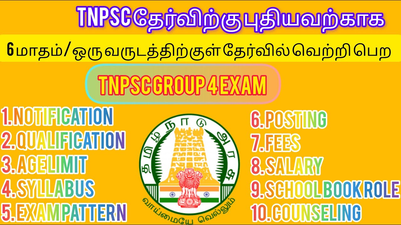 How to start Tnpsc Group 4 Exam | Basic Details for Tnpsc group 4 exam ...