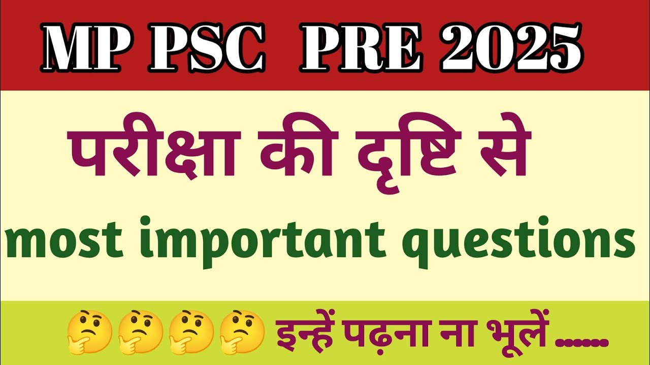 MPPSC 2025 MOST IMP QUESTIONS II MP EXAM II ALL MP EXAM - YouTube