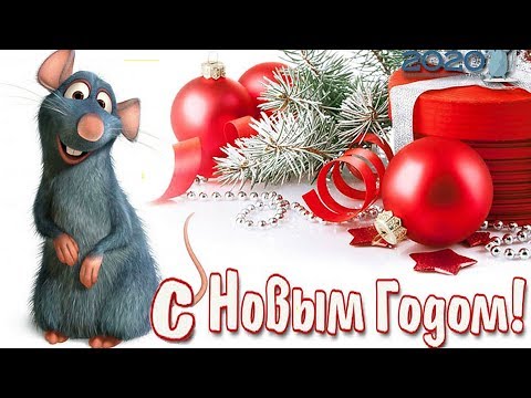 Самое Красивое Поздравление С Новым годом! Музыкальная Видео Открытка на Новый год! Новогодний КЛИП