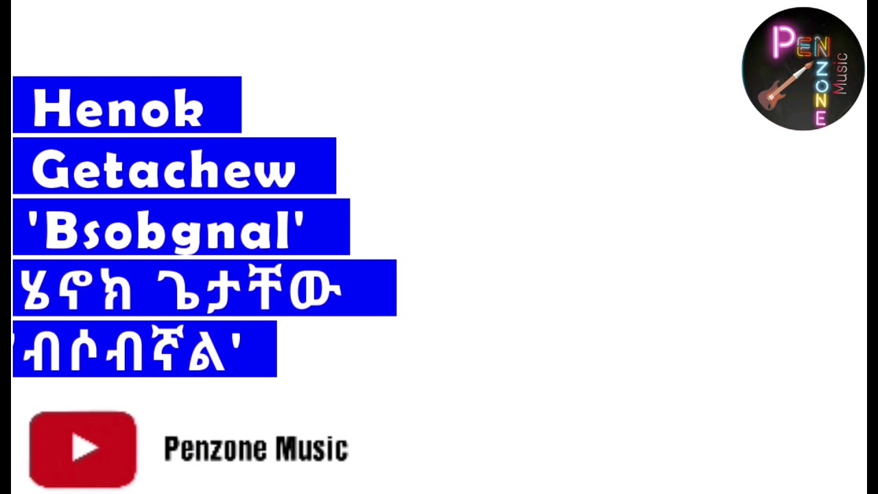 Ethiopian new music Henok Getachew ft Gildo ብሶብኛል with lyrics penzone music 2020 - YouTube