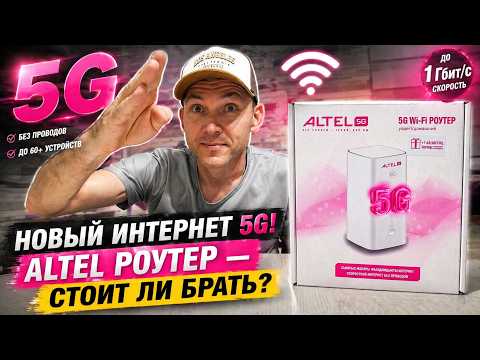 Выбираем интернет: Почему я выбрал ALTEL 5G | РЖЯ
