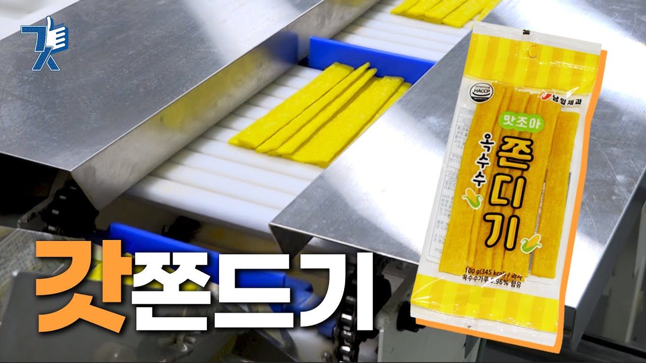 추억소환! 쫀드기 생산 공장 멍때리는 쫄깃 ASMR Korean Chewy Snack Jjondeugi Making ...