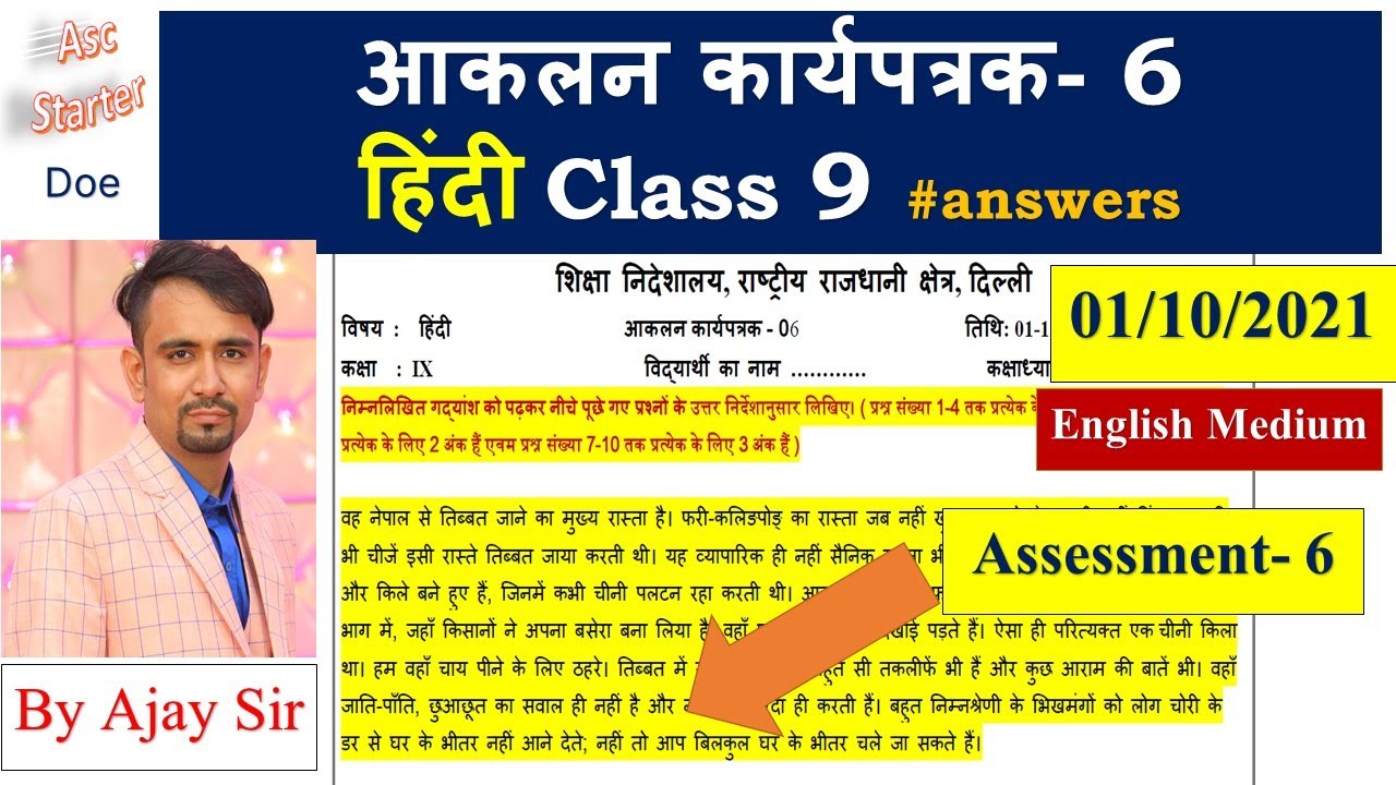 Hindi Assessment 6 Class 9 Class 9 Hindi Assessment Worksheet 6 hindi-assessment-6-class-9-class-9-hindi-assessment-worksheet-6