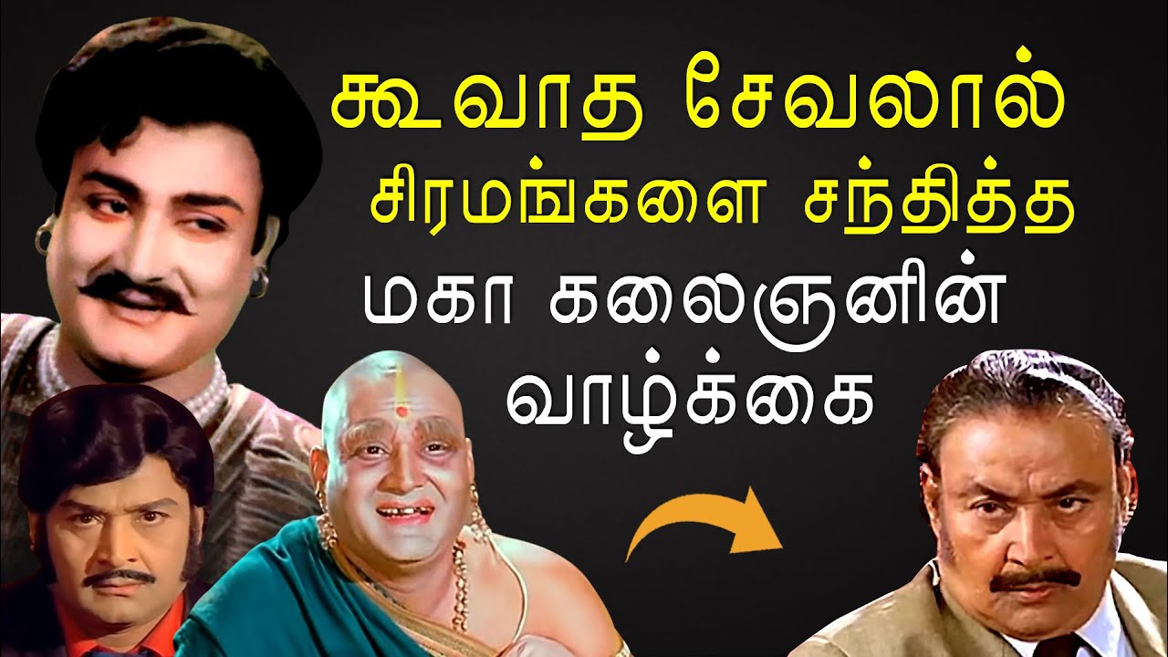 நடிகர் SV Ramadas மறக்க முடியாத நினைவுகளும், பயணமும் | KP - YouTube