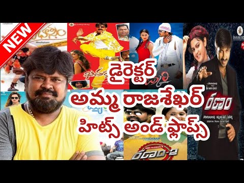 Director Amma Rajasekhar Hits And Flops All Telugu Movies List | Amma ...
