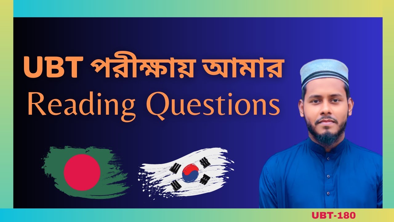 UBT পরীক্ষায় আমার Reading Questions । EPS UBT Exam Reading । UBT Exam ...