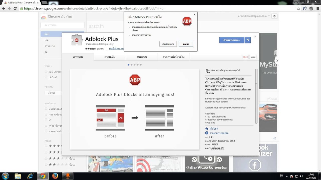 วิธีลบโฆษณาที่น่ารำคาญตามเว็บ ด้วย AdBlock Plus - YouTube