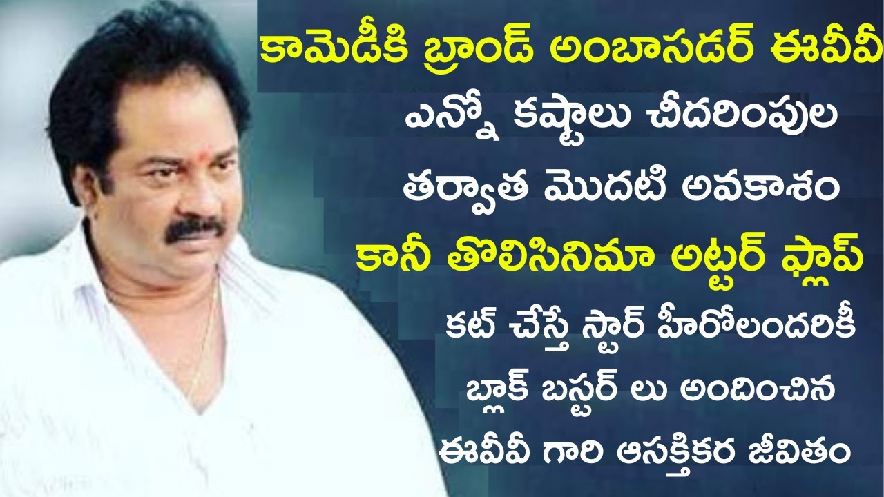 Interesting Facts about Director EVV Satyanarayana | Telugu movies ...