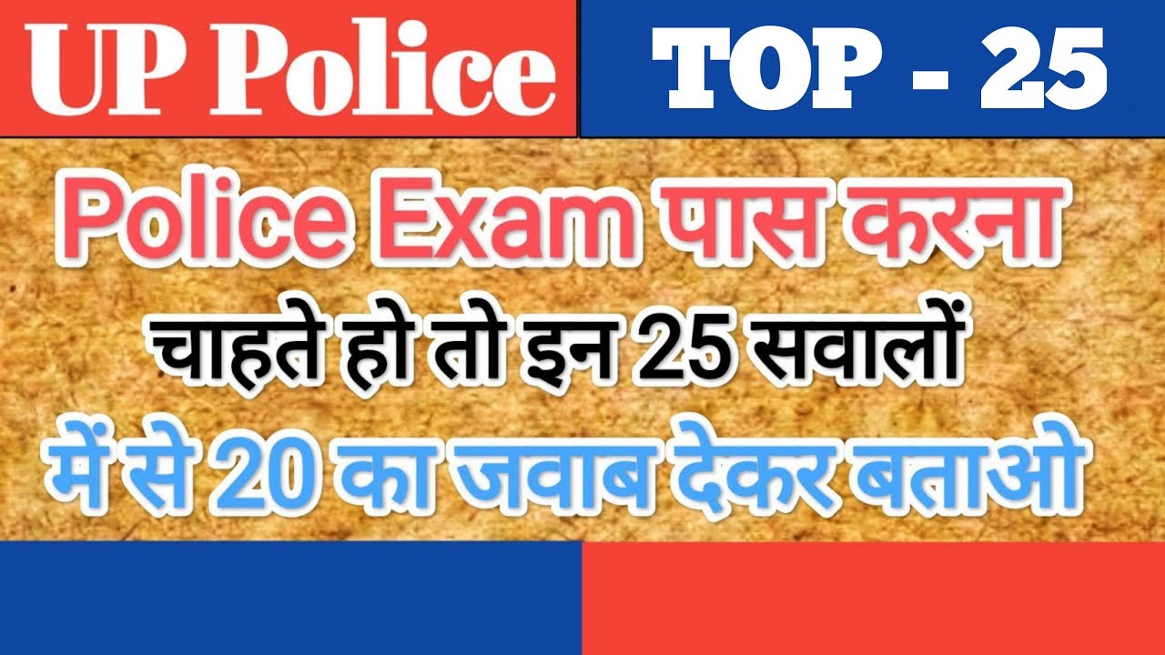 UP Police Constable Questions || UP Police Top 25 Question || UP Police ...