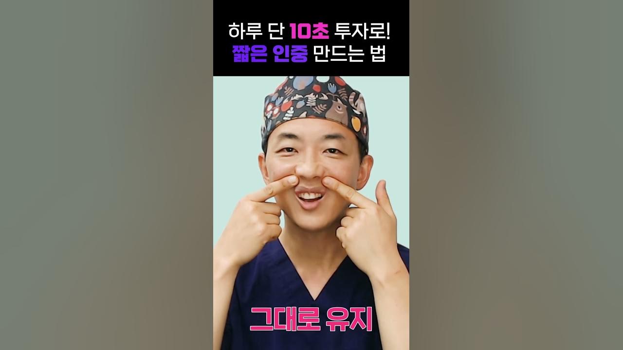 따라하면 반드시 효과 봅니다 여배우들의👧 루틴 운동💪 팔자부위 누르면서 하면 주름안생겨요 Shorts Youtube